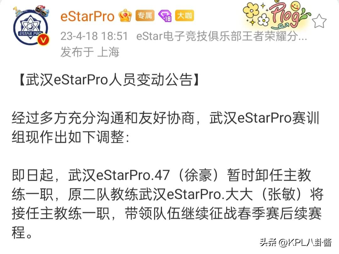 eStarPro第三輪常規賽目前三場全輸，宣布更換主教練 - 資訊咖