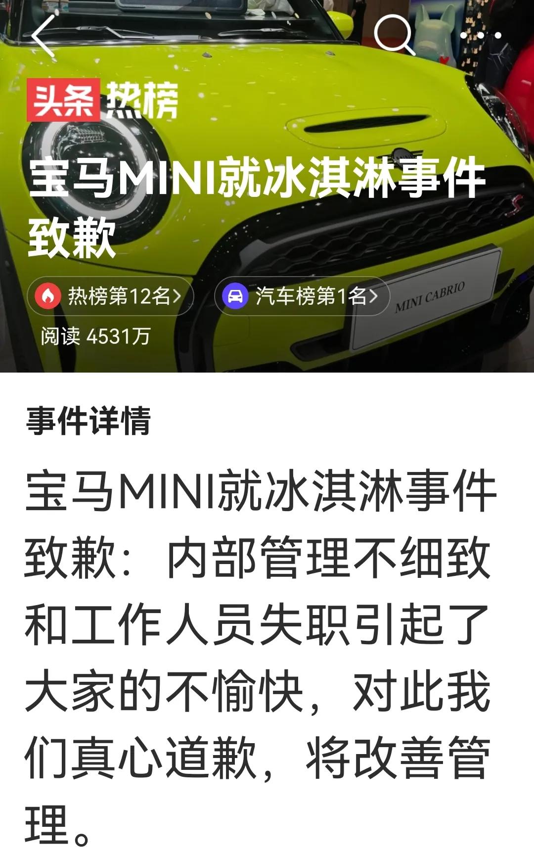 Reflections on BMW MINI Ice Cream Incident - iNEWS