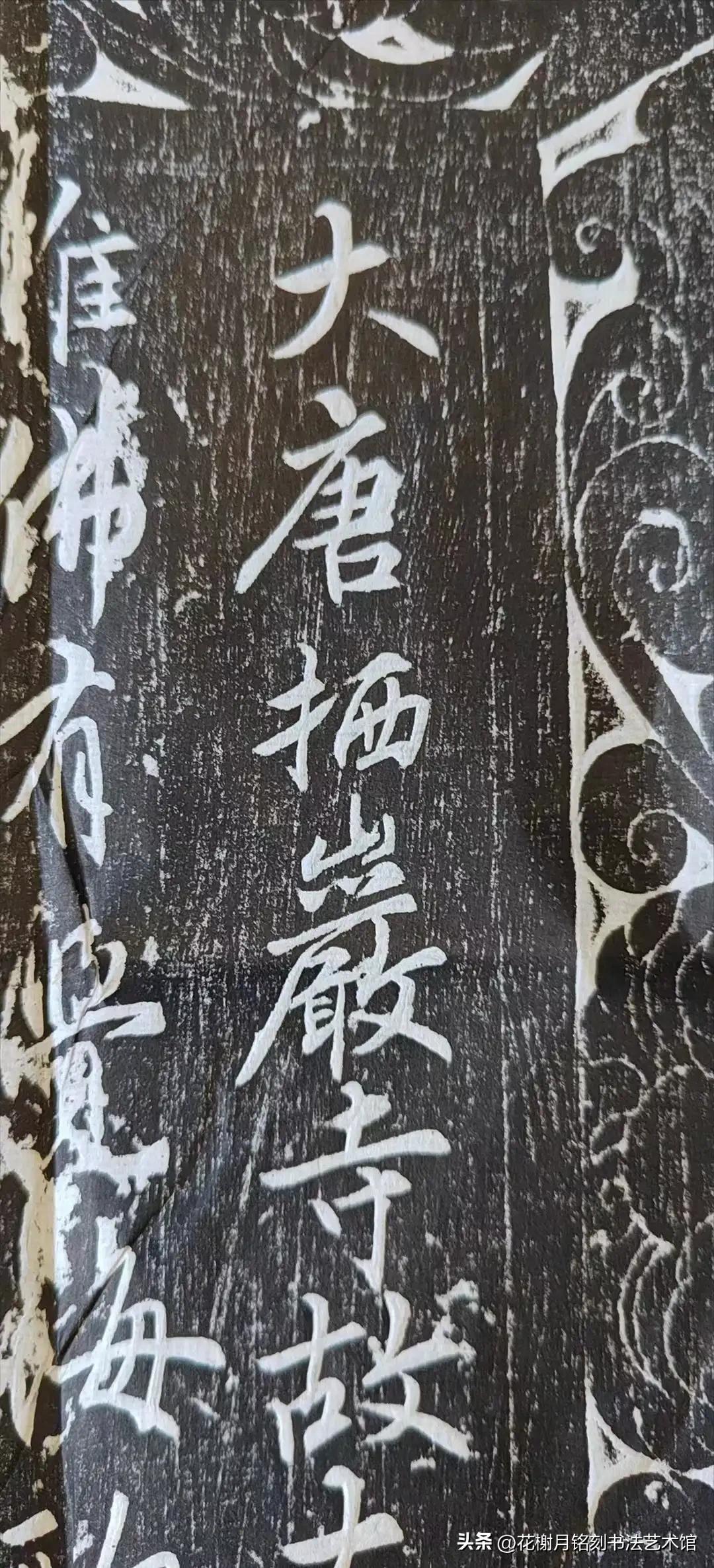 Inscription on the pagoda of Zen Master Zhitong in Tang Qiyan Temple ...