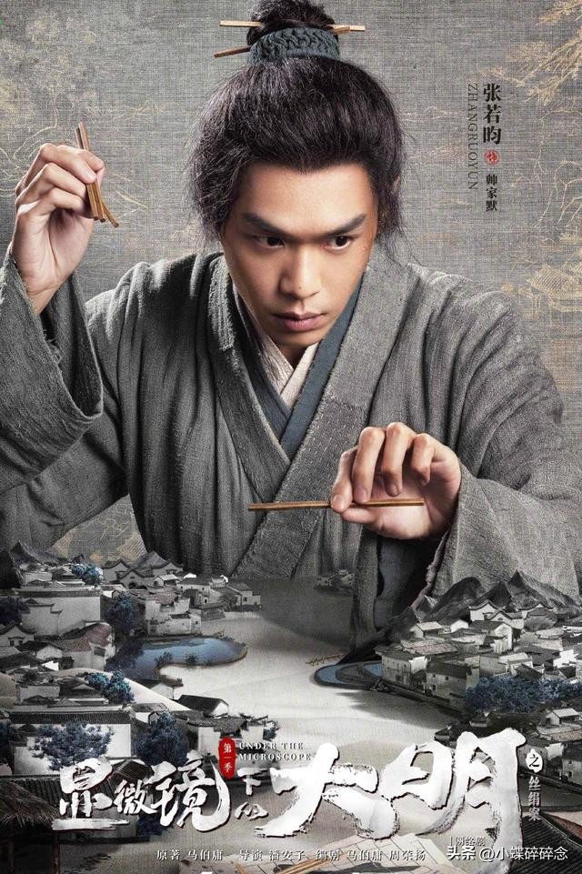 "Da Ming under the Microscope": The male protagonist is pretending to ...