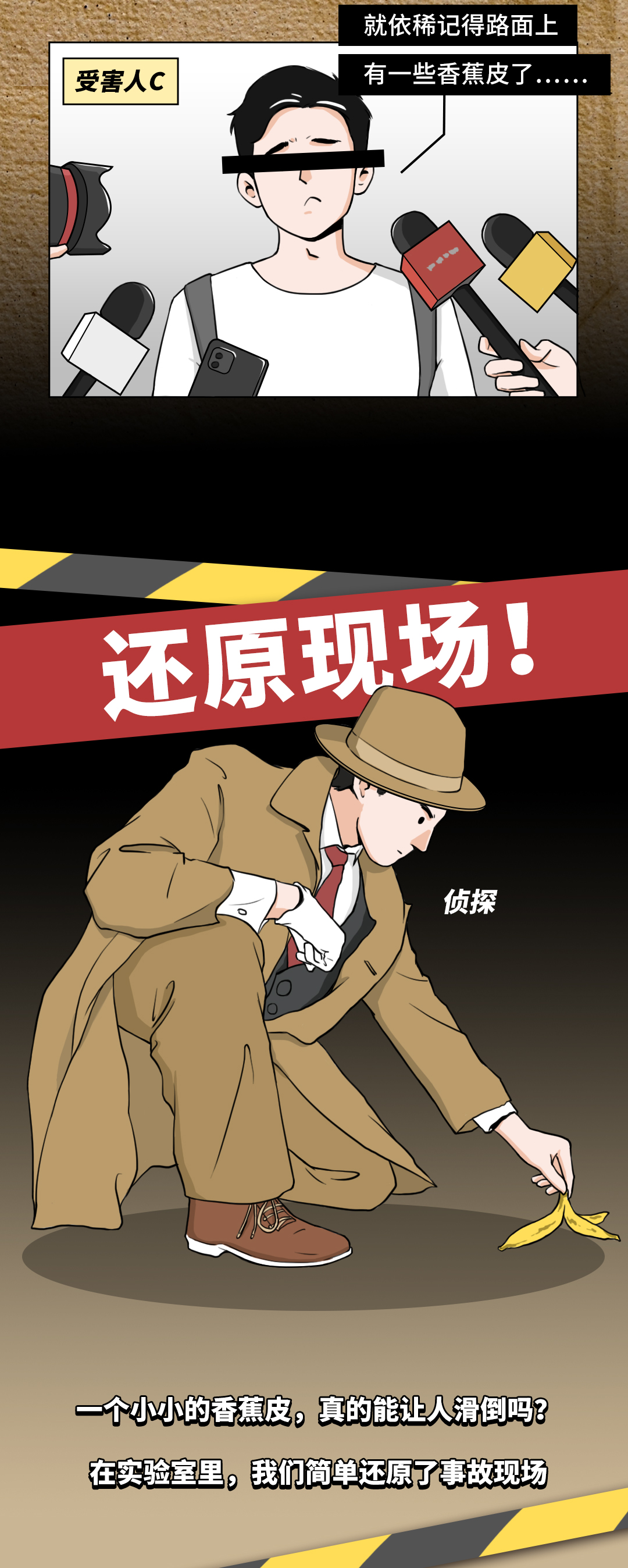 How slippery are the sly banana peels? - iNEWS