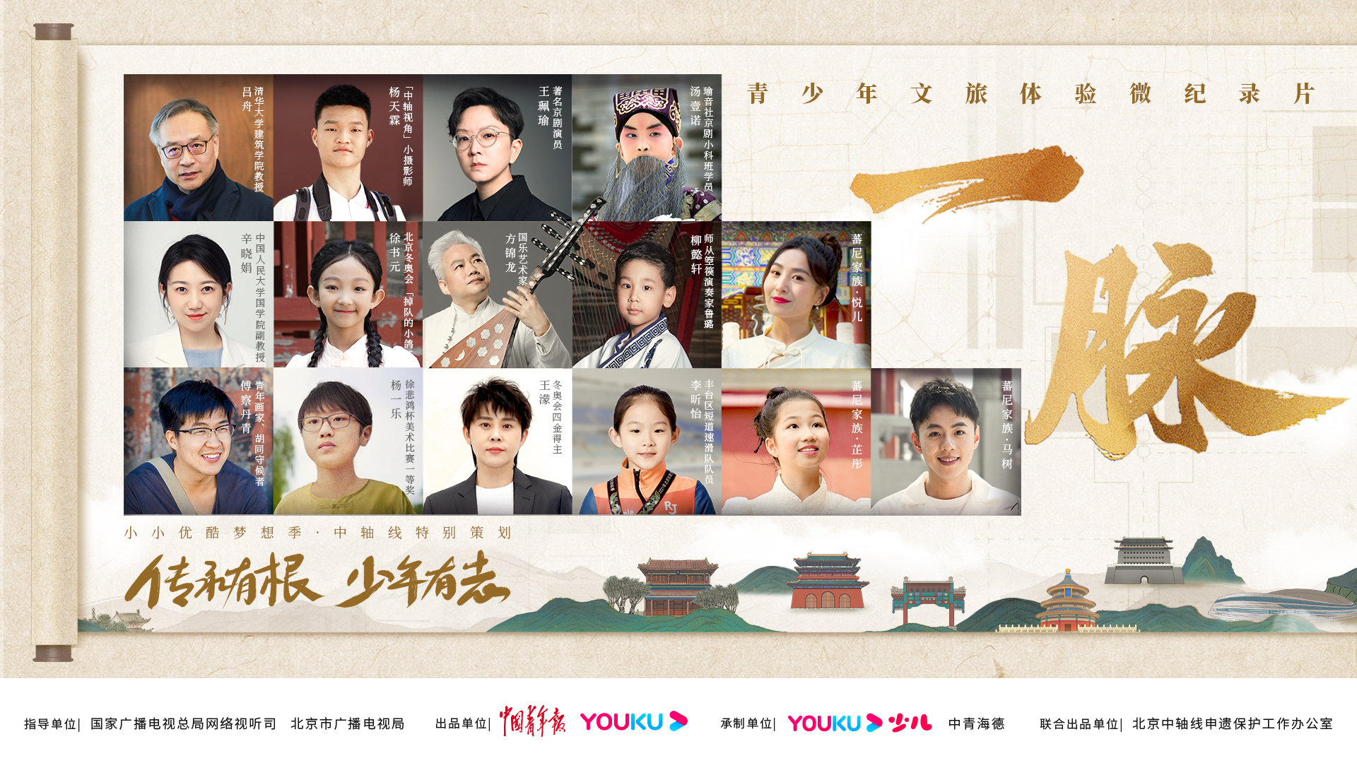 The first youth central axis micro-documentary "Yimai" Youku children's ...