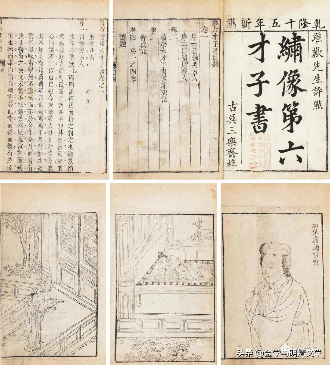 A brief history of the study of "Jin Ping Mei" (4) - iNEWS