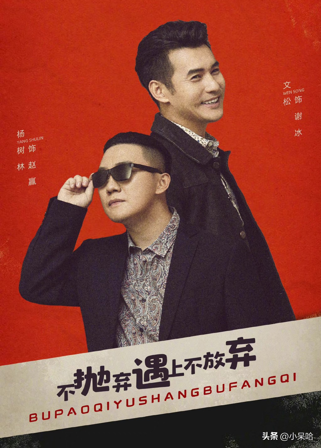 Directed by Zhao Benshan, starring Wen Song and Yang Shulin, the ...