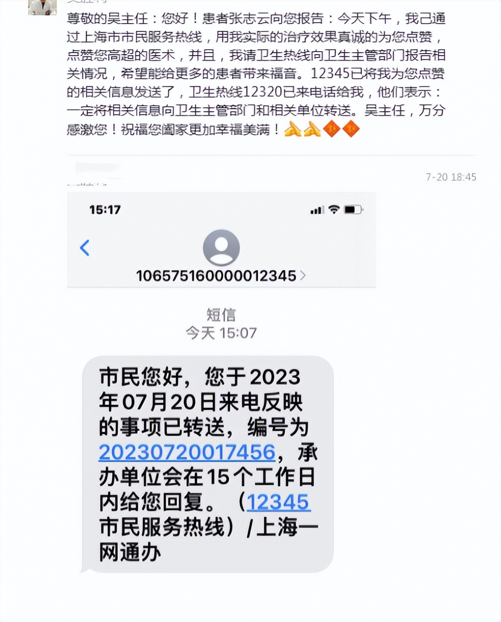 A special "complaint" call from 12345—— - iNEWS