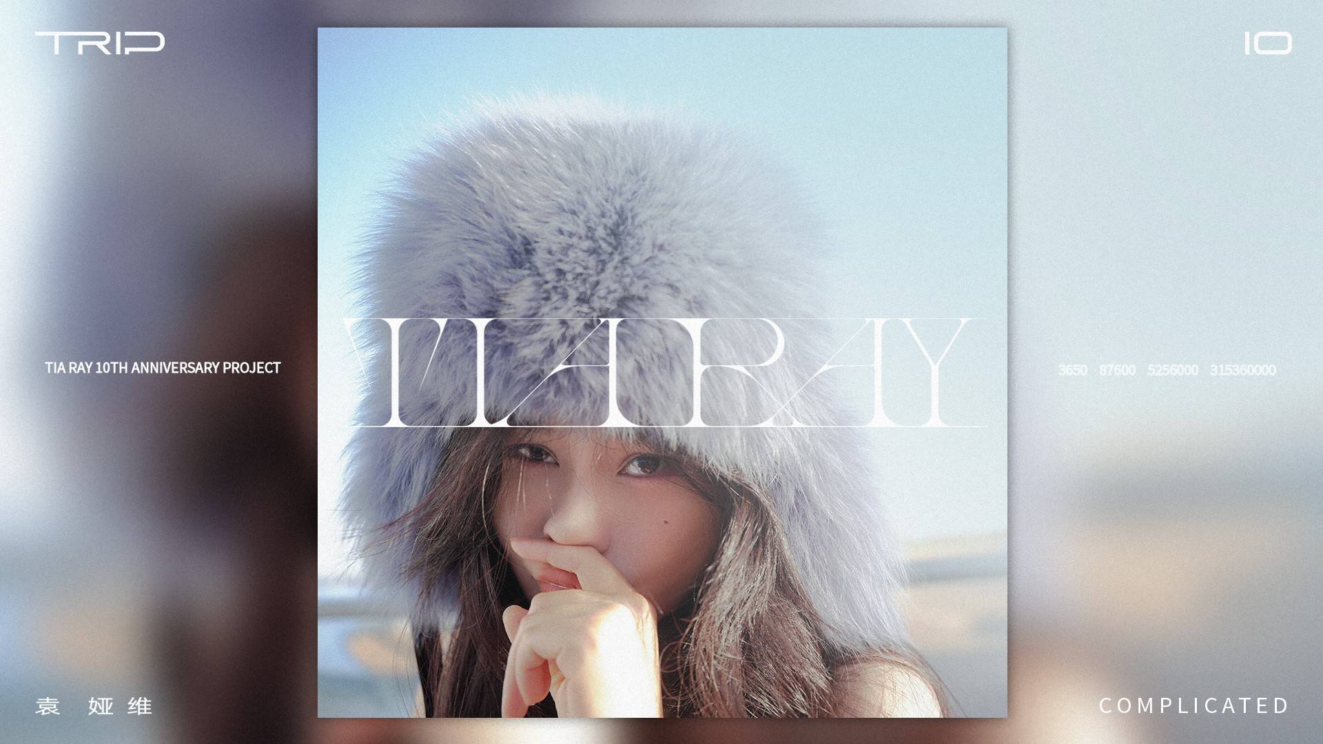 Winter is over!Yuan Yawei's 10th Anniversary Concert Announced Restart ...