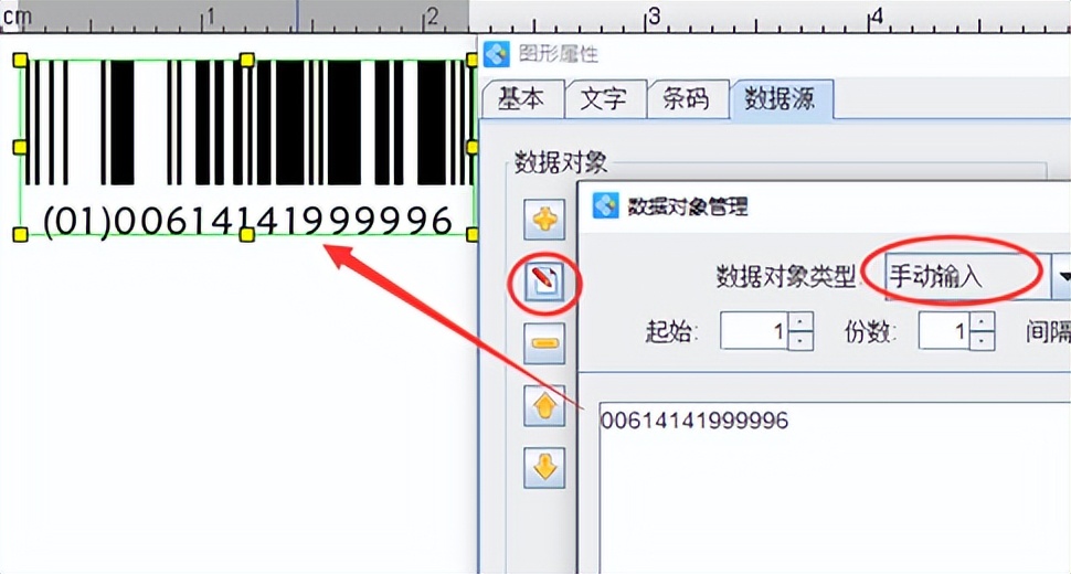 Introduction to RSS-14 barcode of variable data software - iNEWS