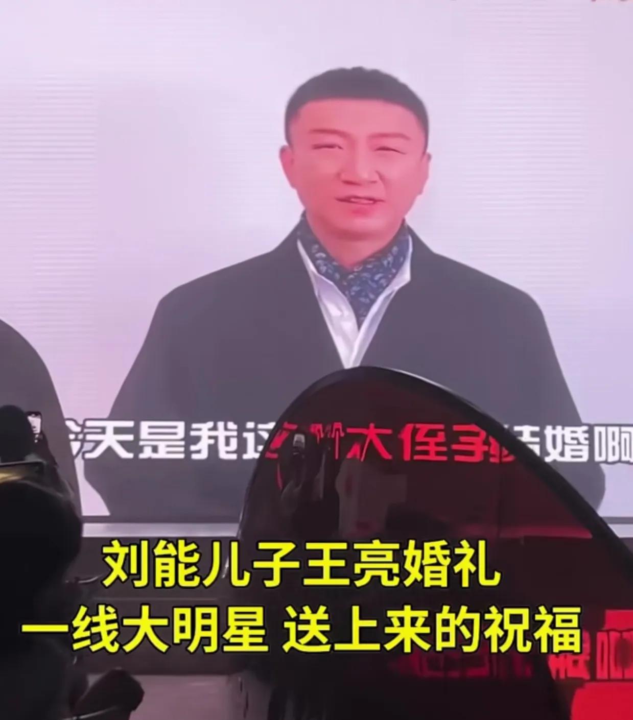 The famous actor Xie Guangkun participated in Liu Neng's son's wedding ...