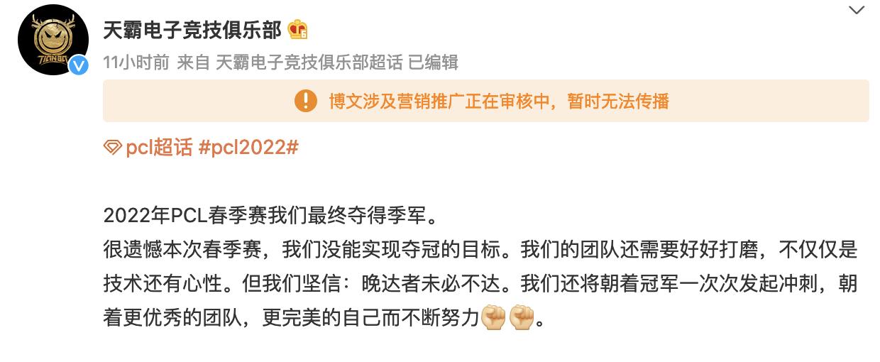 It's a pity that PCL ended NH to win the championship 17!Tianba regrets the third runner-up ...