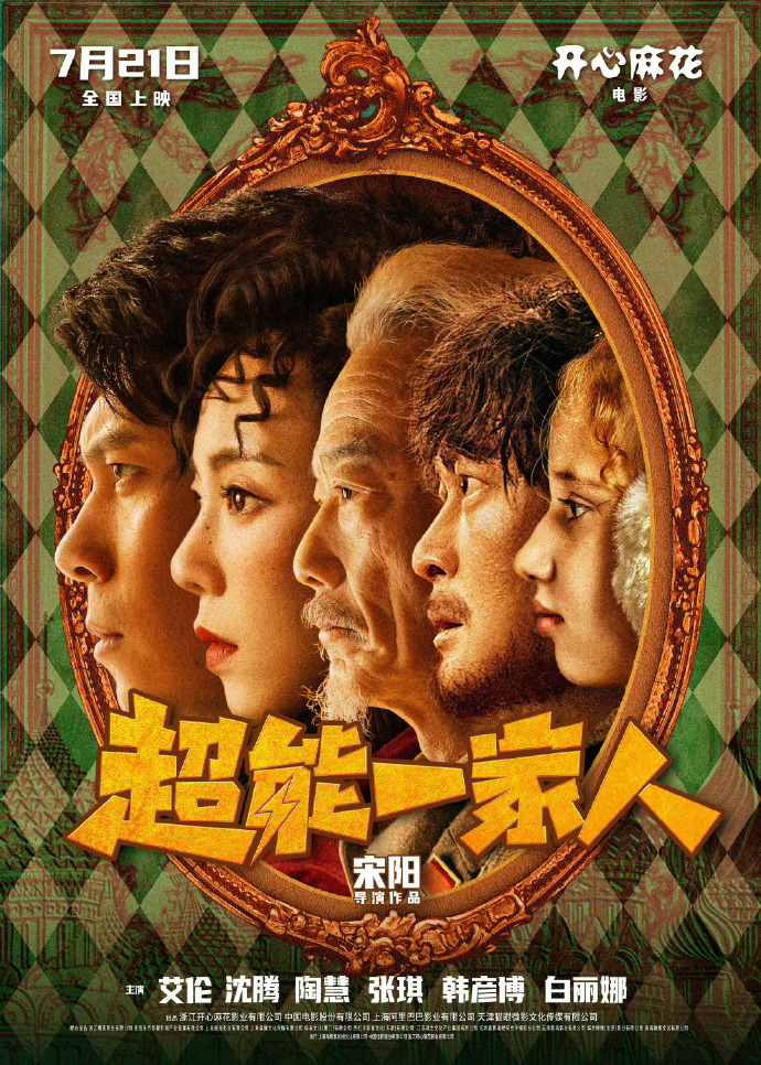 Produced by Twist, directed by Song Yang, starring Shen Teng, another ...