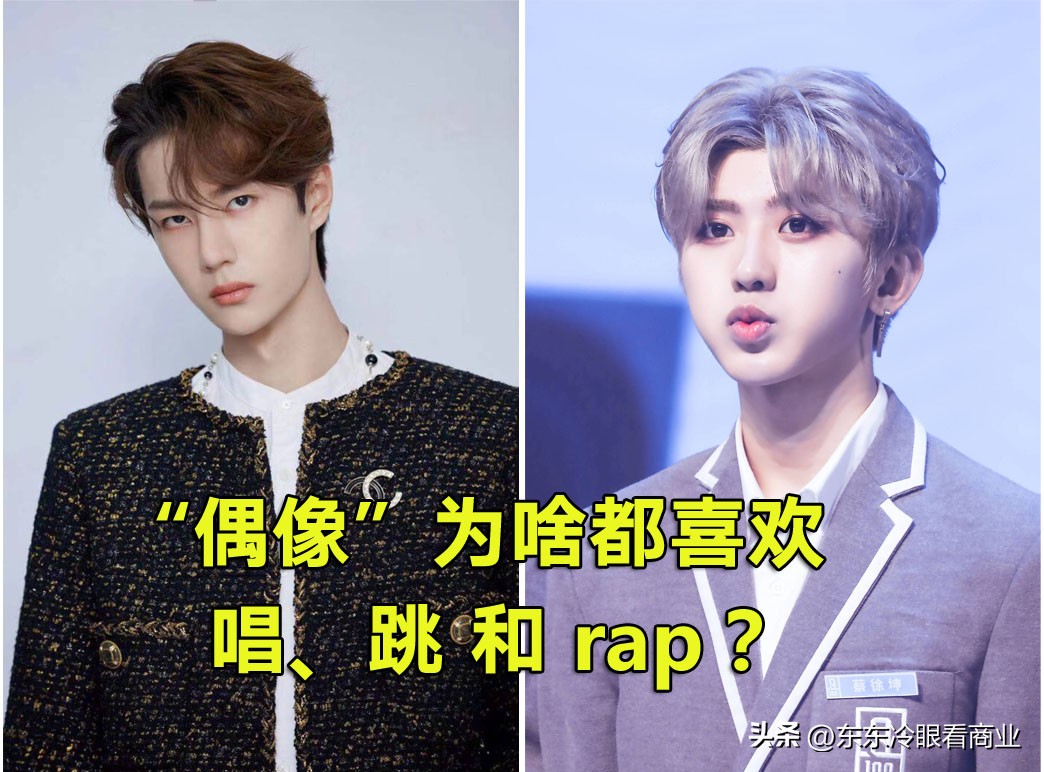 Why do "idols" like to sing, dance and rap?What did the top stream rely ...