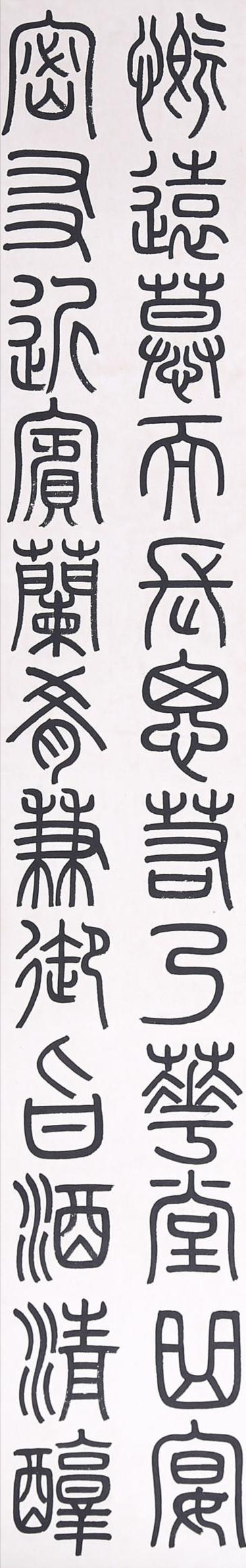 Appreciation of works of seal script with annotations and banners - iNEWS