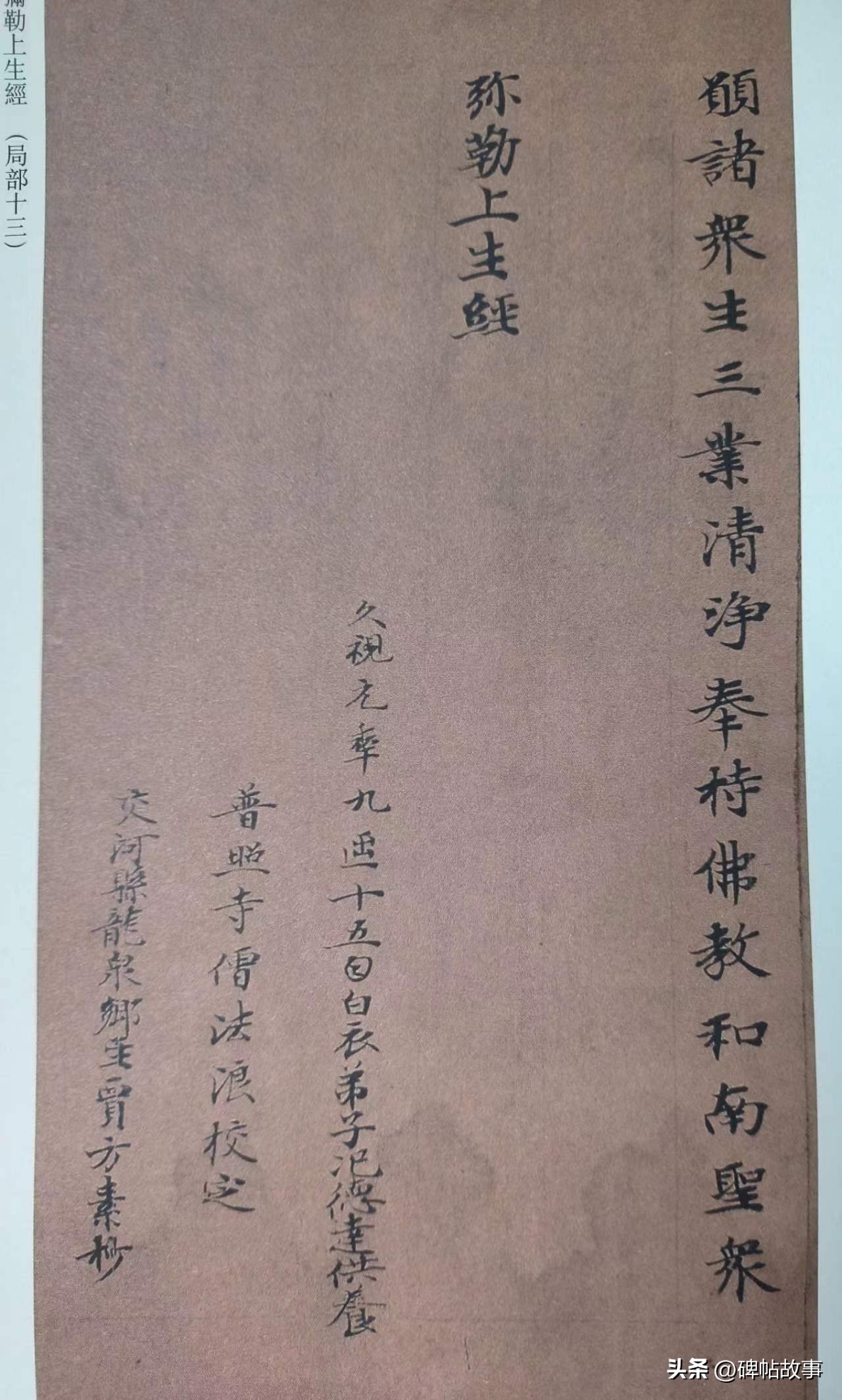 The Dunhuang Tang Manuscript "Maitreya Shangsheng Jing" in the Dongying ...