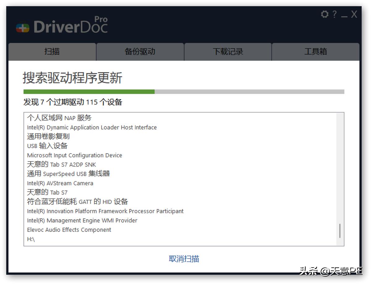 Share a good driver management software - iNEWS