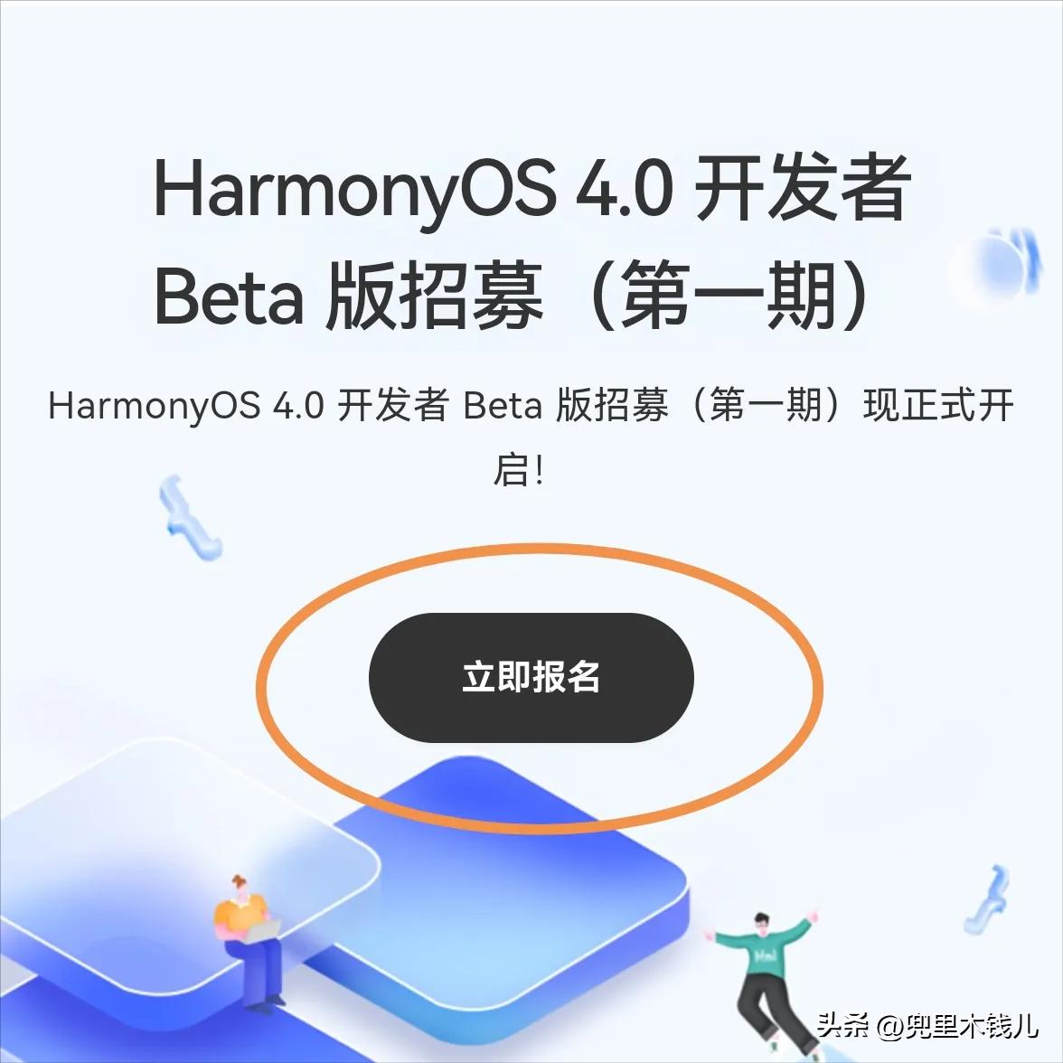 Harmony OS4.0 developer beta recruitment, teach you how to apply for a high pass rate - iNEWS