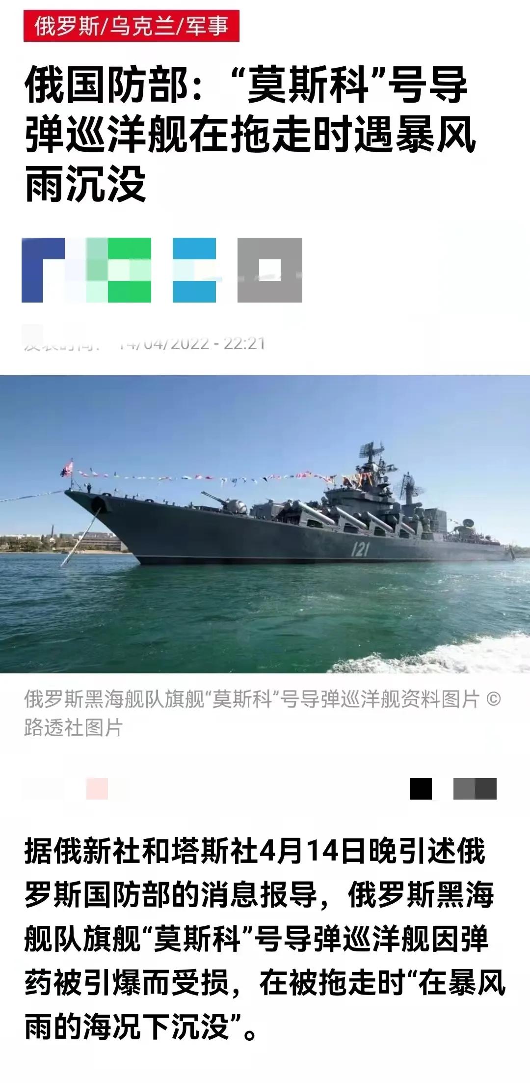 The aftermath of the sinking of the Russian guided-missile cruiser ...