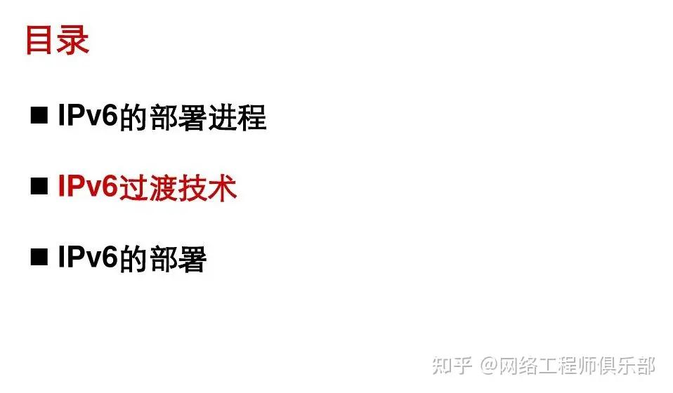 30-page PPT, IPv6 technology sorted out at once - iNEWS