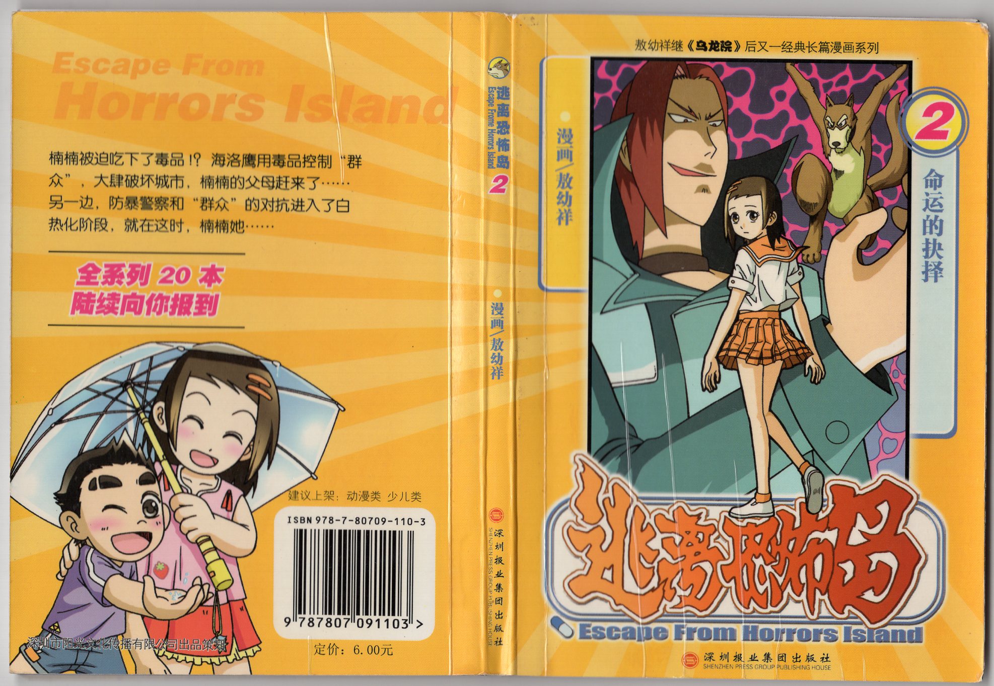 Rare comics——Escape from Terror Island (Zheng Yuanjie X Ao Youxiang ...