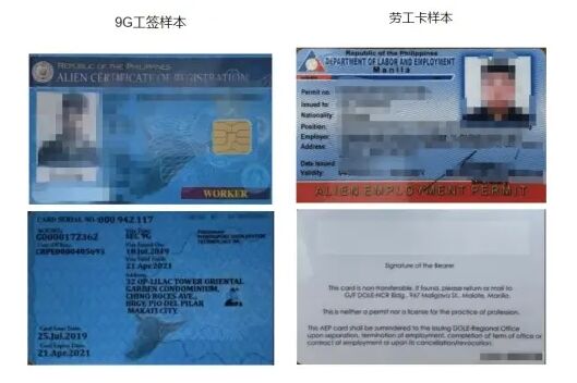 What documents are included in the Philippine 9g work visa? - iNEWS