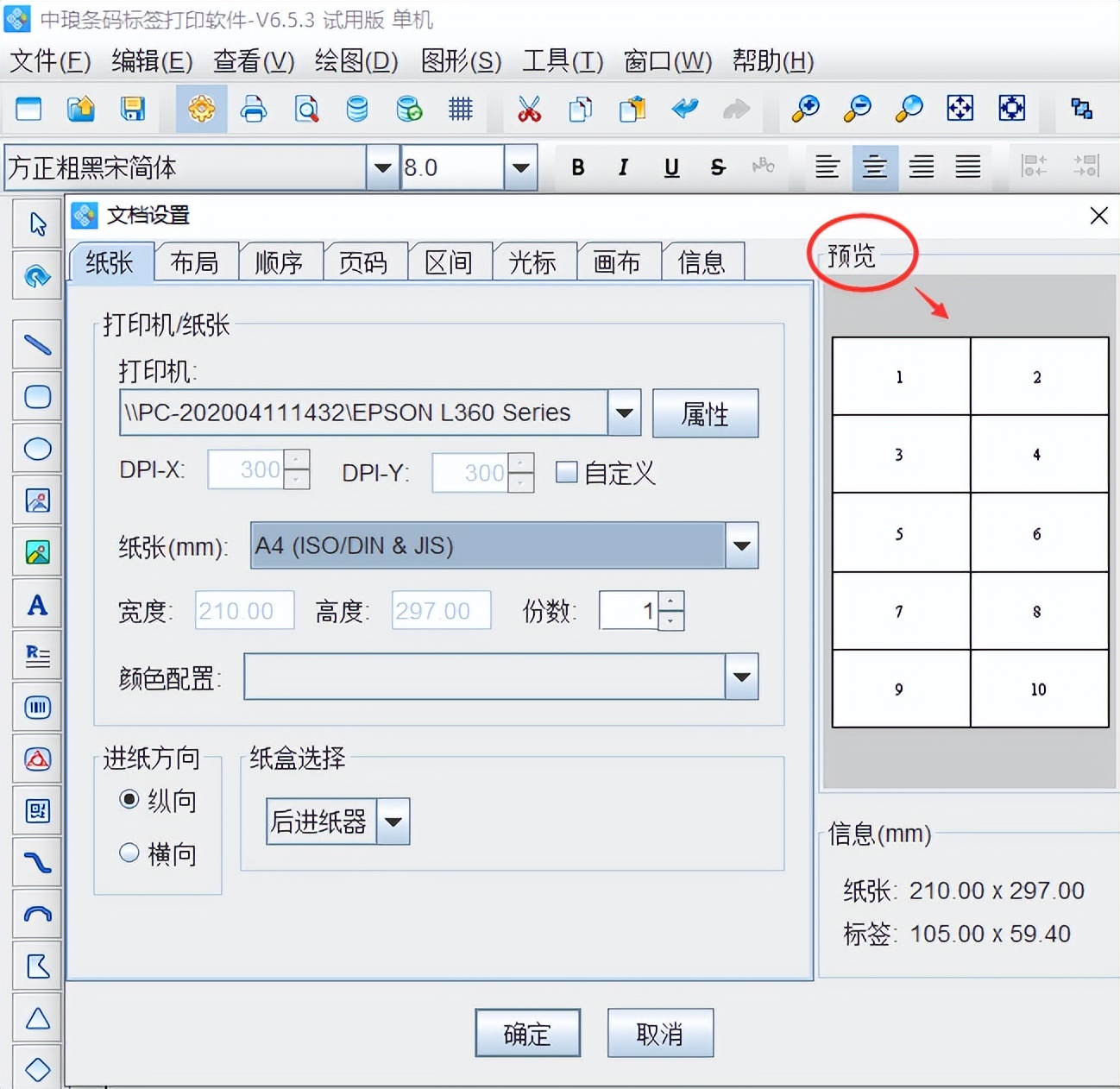 Zhonglang barcode label printing software UPC-A barcode batch ...
