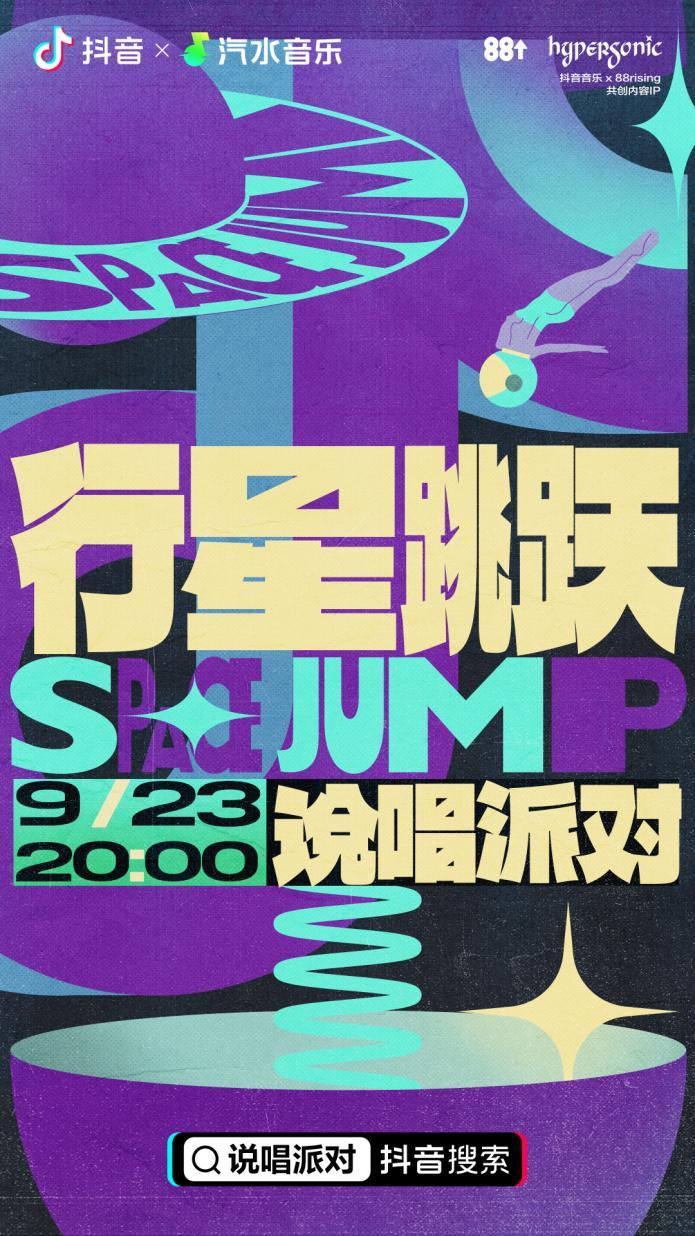 Douyin "Planet Jump Rap Party" gathers all members to take you to ...