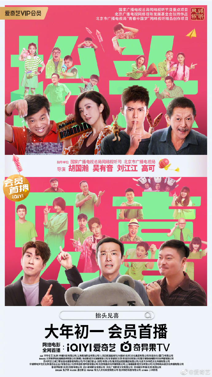 1.16 Movie: Chang Yuan Wang Hedi Wang Yibo Yi Yang Qianxi Donnie Yen ...