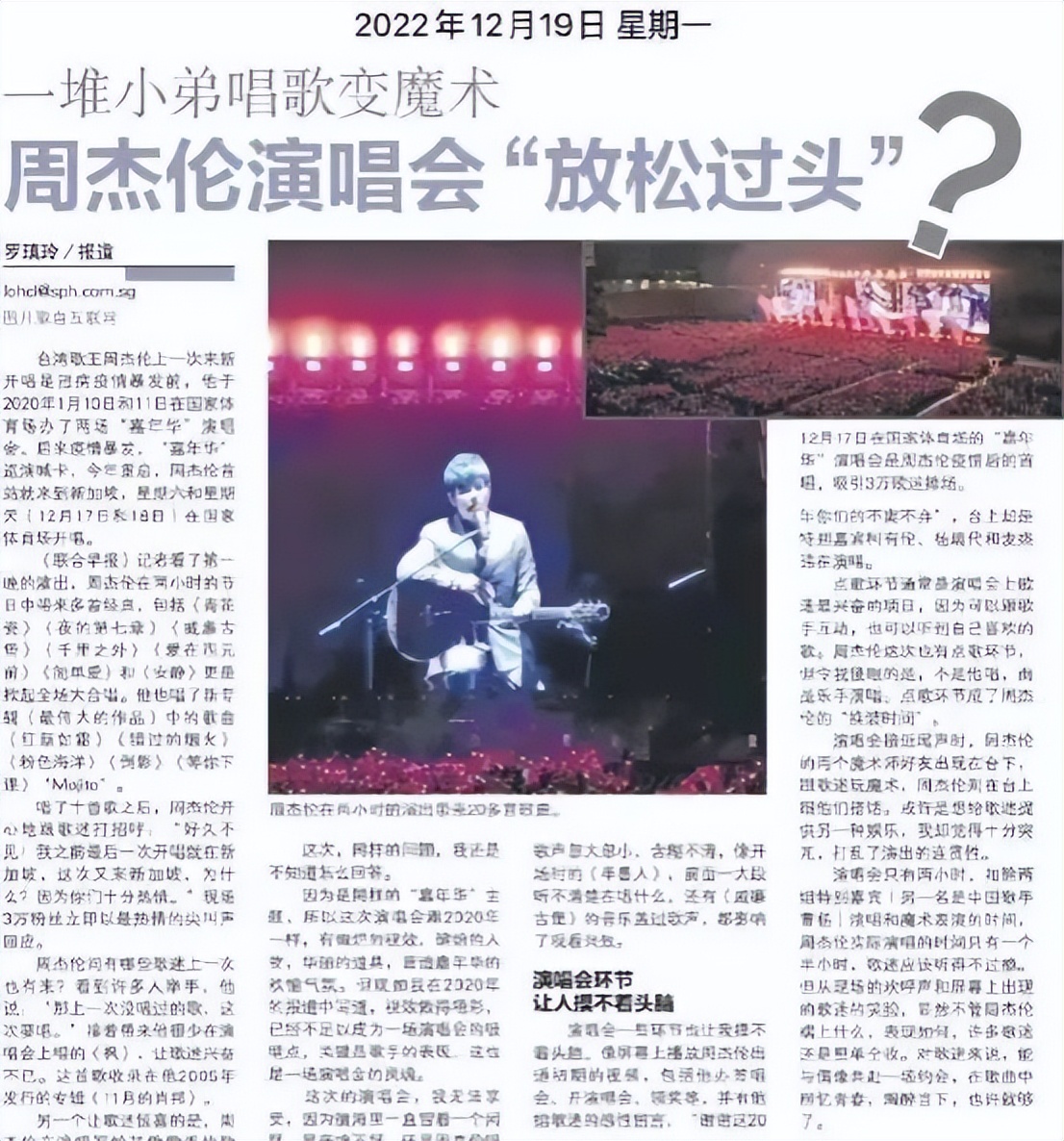 Jay Chou's concert was widely complained by netizens, it is better to ...