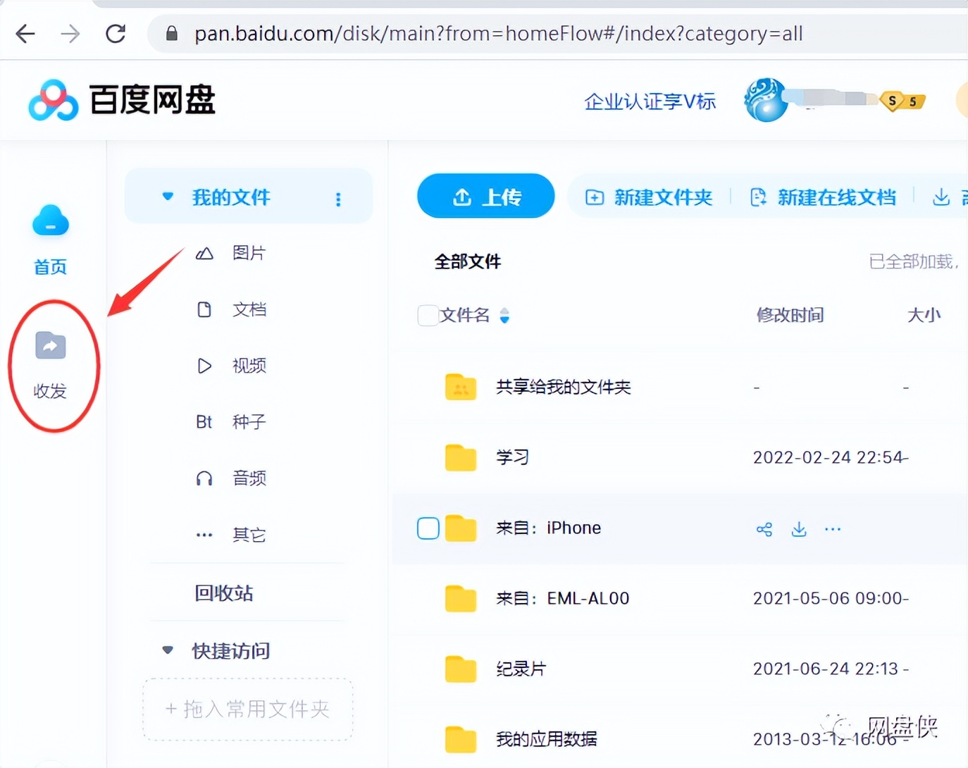 The correct way to use Baidu network disk sharing group - iNEWS