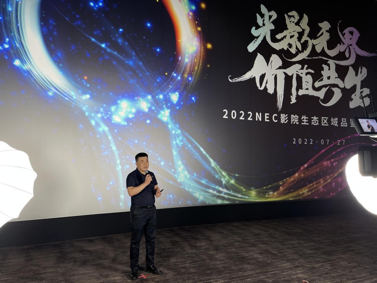 The first stop of the 2022 NEC Cinema Eco-regional Tasting Fair in ...