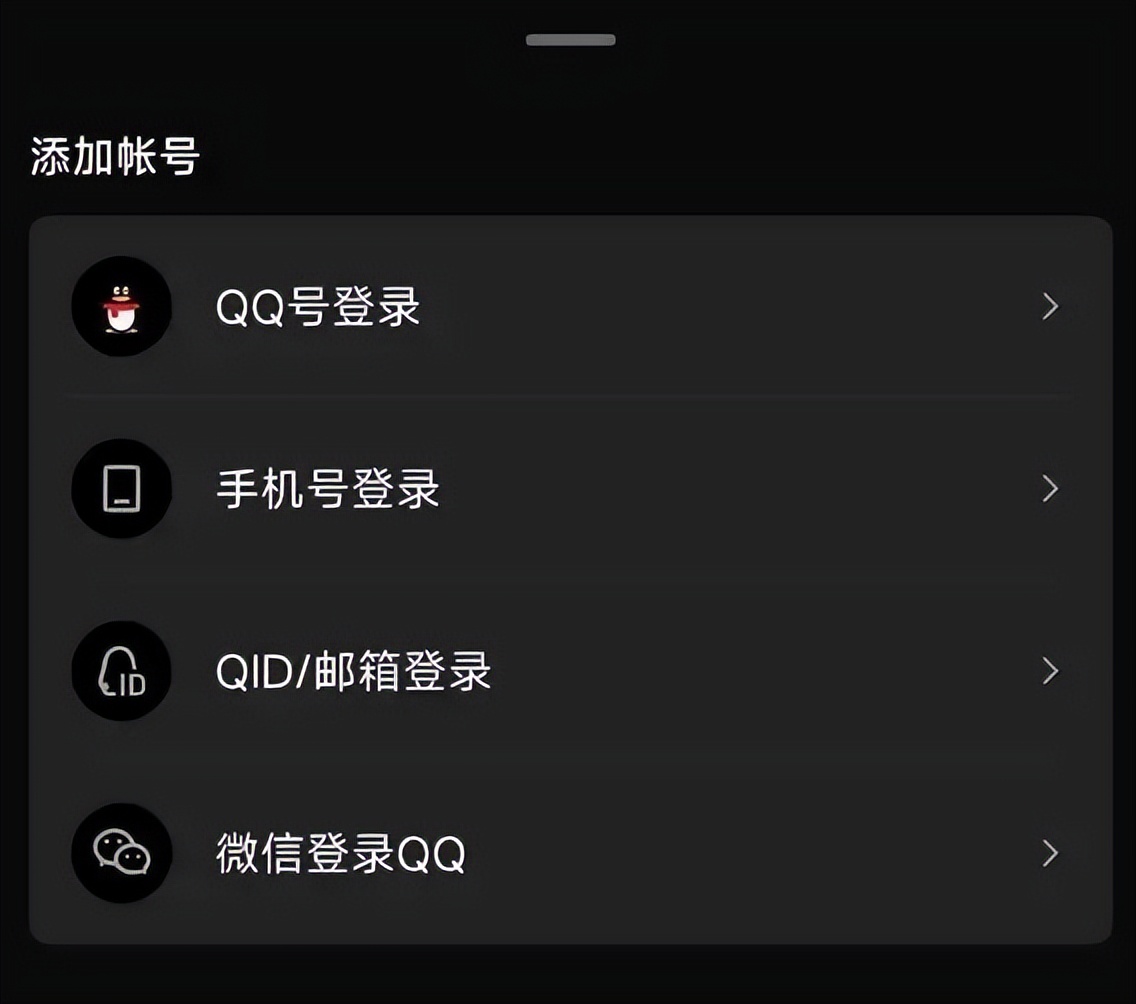 See you soon! WeChat can actually log in to QQ! - iNEWS