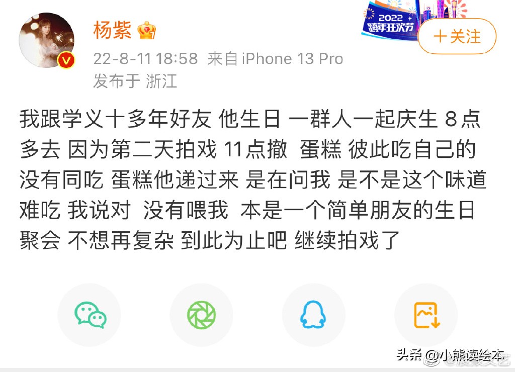 Yang Zi denied eating cake with Liu Xueyi in a post, who broke the news ...