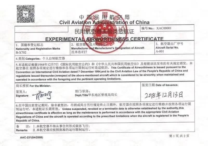 The domestic passenger plane has obtained the China Airworthiness ...