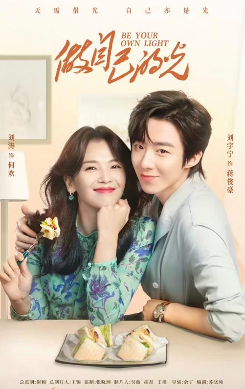 Liu Yuning's first modern male lead drama "Be Your Own Light" airborne ...