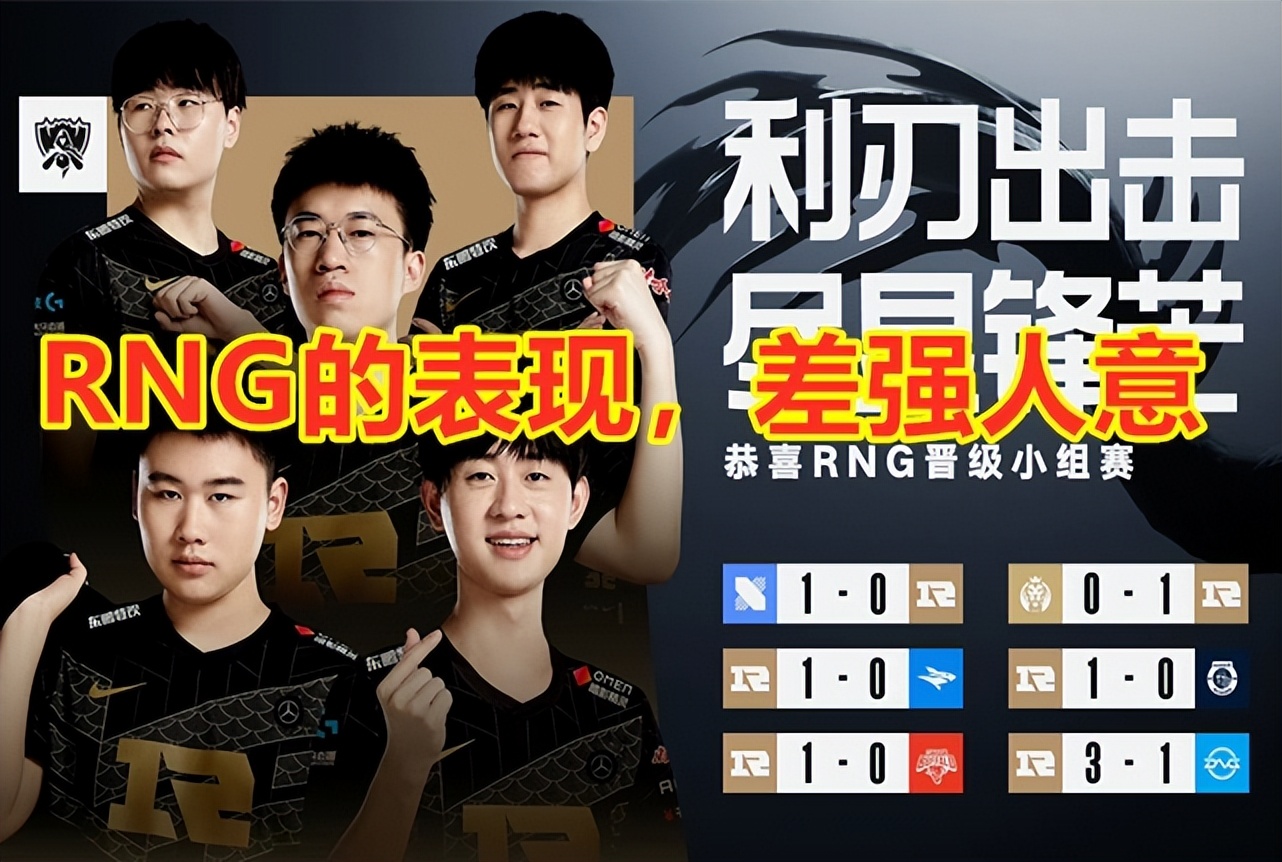 DFM set another record, RNG advanced to the group stage without any risk!User evaluation ...
