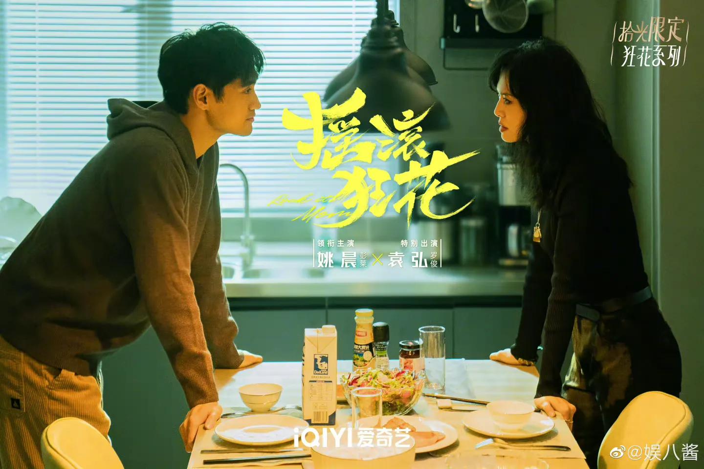 Women's inspirational drama "Rock and Roll" starts tonight, Yao Chen ...