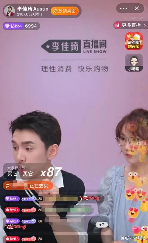 Li Jiaqi-Top Stream is back!Come on, all girls - iNEWS
