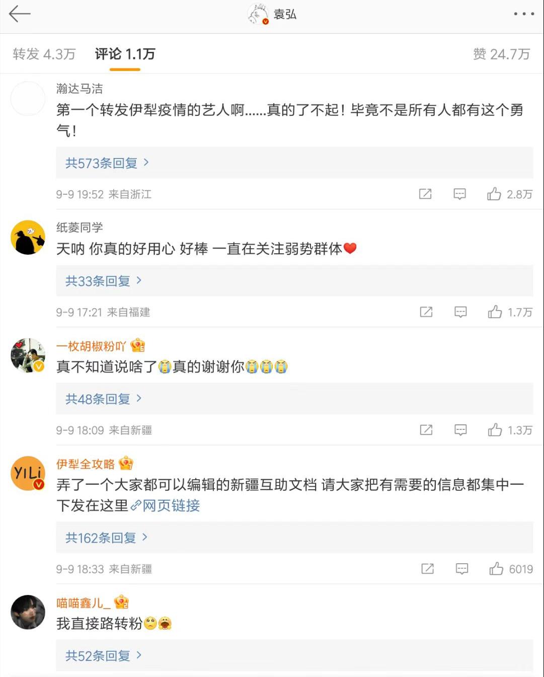 Yuan Hong reposted the super words of Ili in Xinjiang, which made ...
