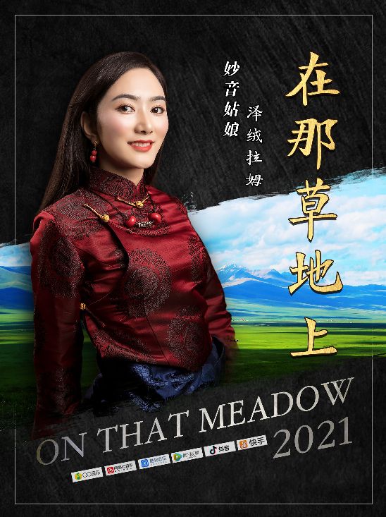 Tibetan powerful female singer Miaoyin girl Zerong Ram's single ...