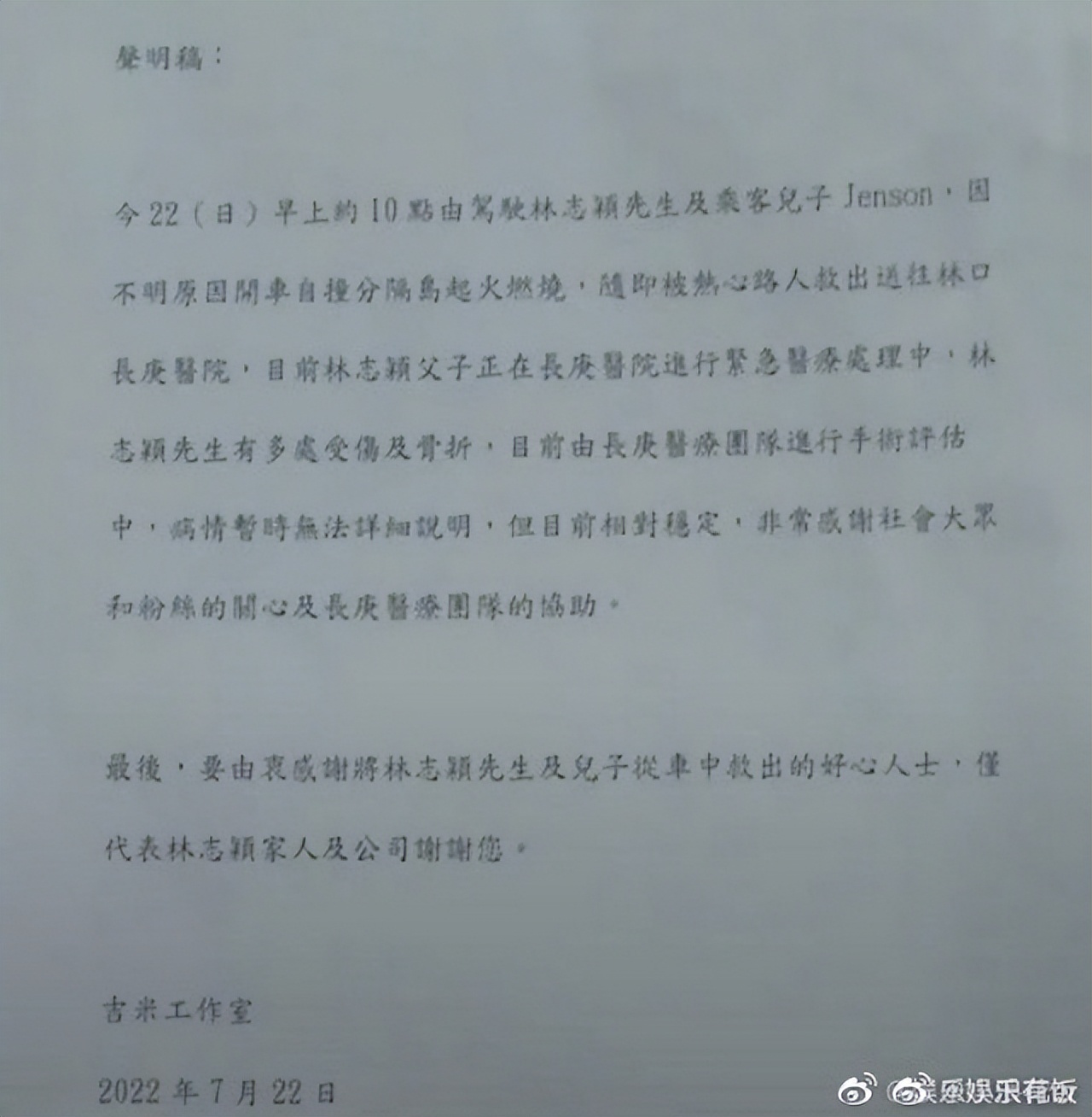 Lin Zhixin held a press conference to report his brother's safety - iNEWS