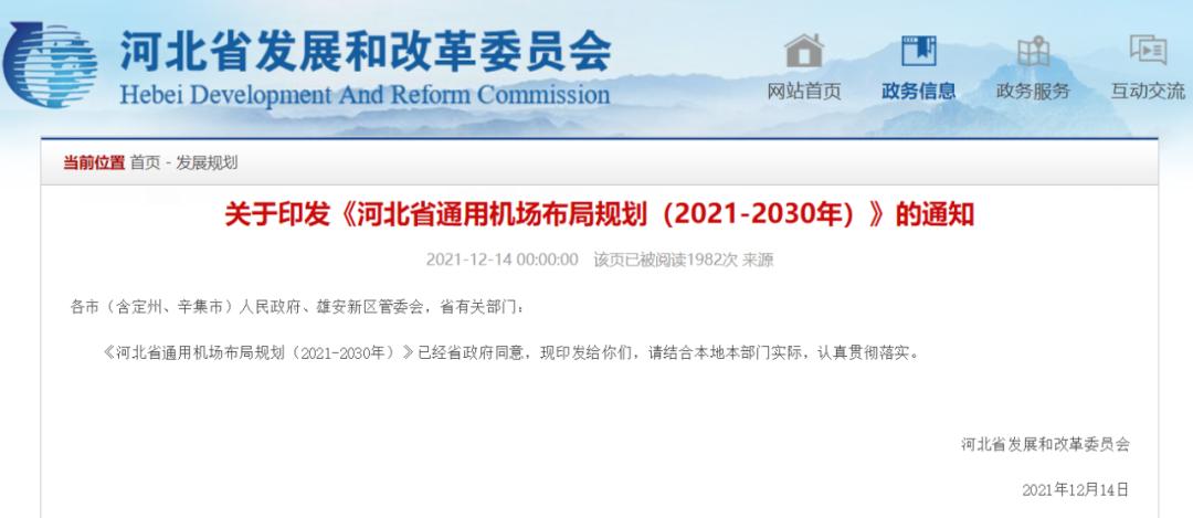 Handan will add a new airport - iNEWS