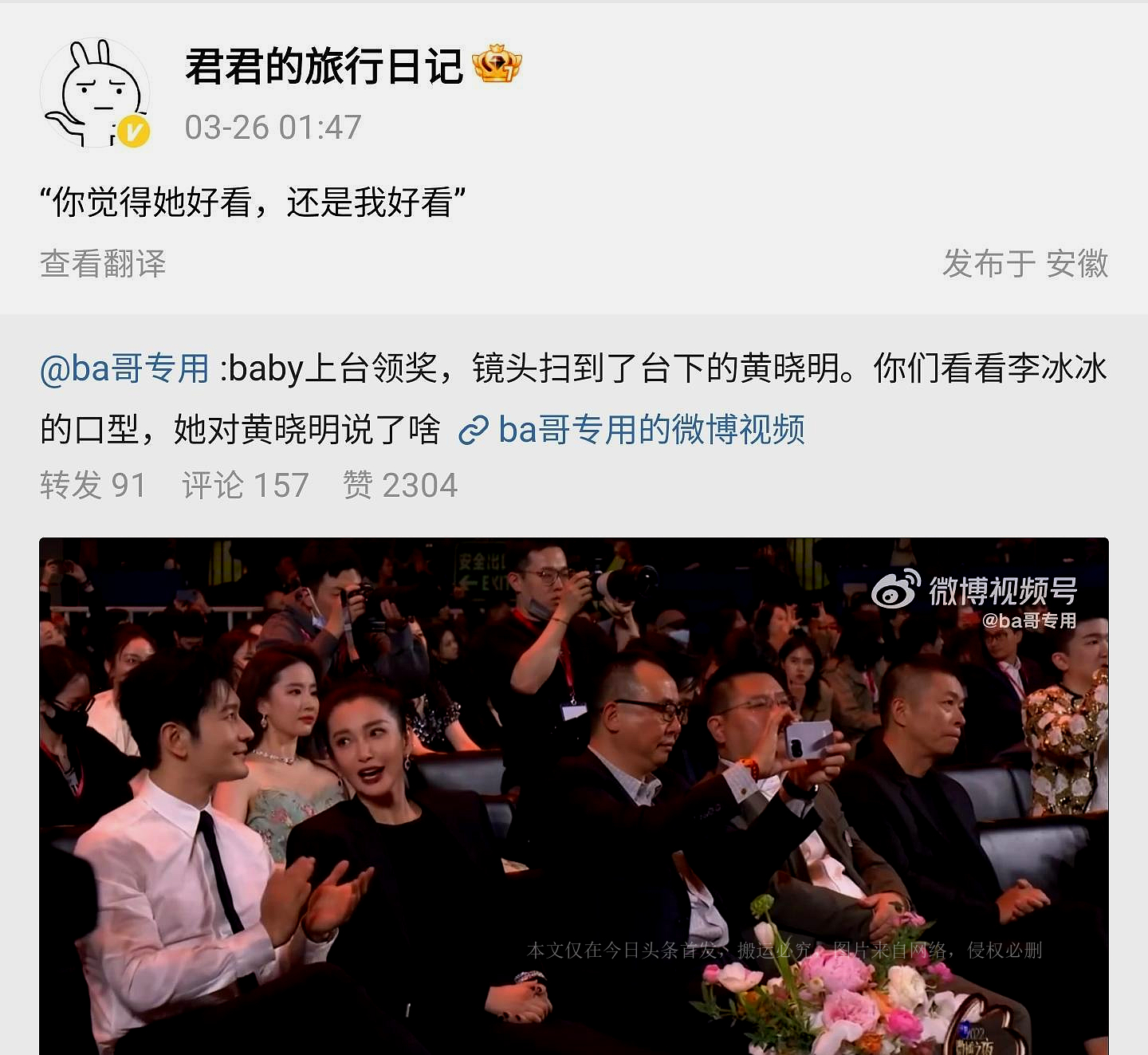 Li Bingbing was raped by the Internet, and his private conversation with Huang Xiaoming caused ...