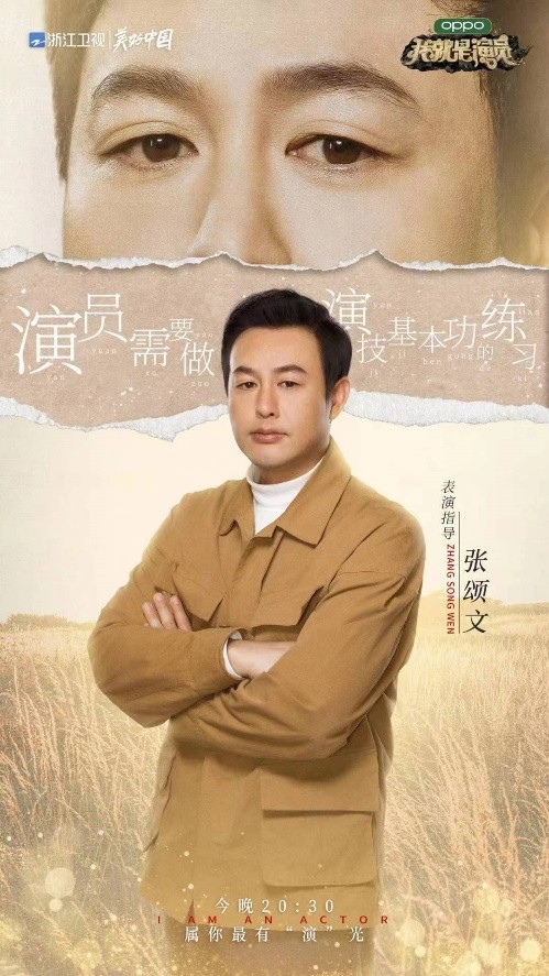 Zhang Songwen's Overnight Fame: What I See Is an Inspirational Drama ...