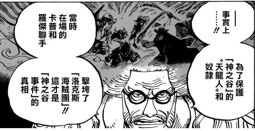 One Piece Chapter 1086: The Battle of the Valley of the Gods is divided ...