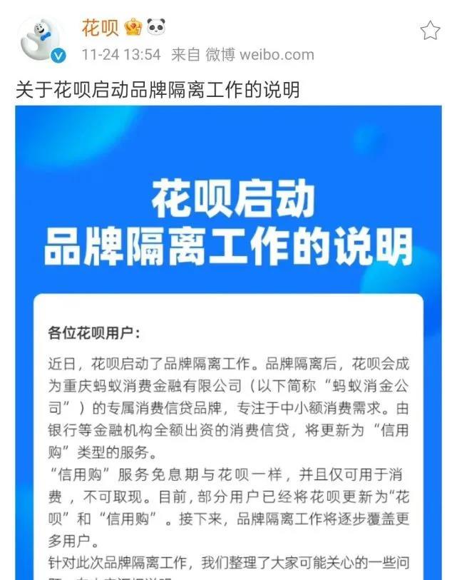 Ant earthquake, Huabei changed its name! - iNEWS