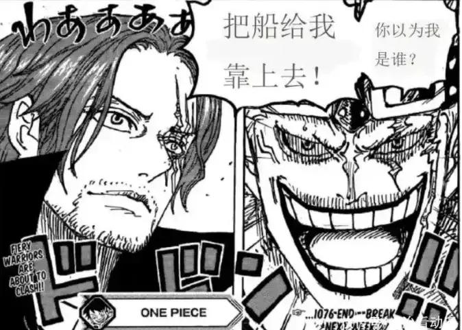One Piece Chapter 1079 Information: Shanks activates the color of ...