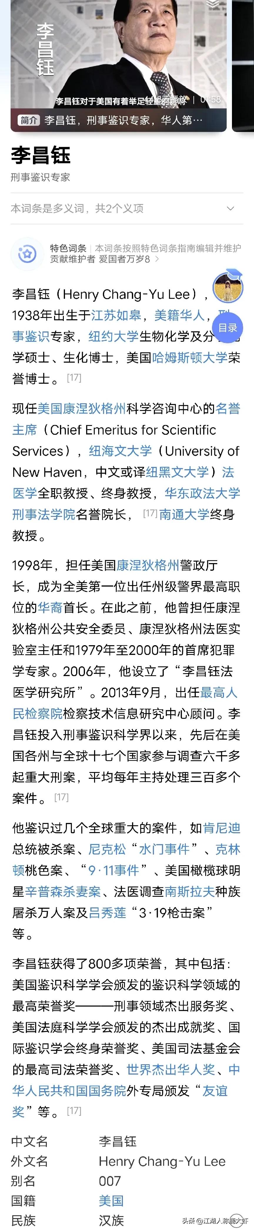 Chinese "Detective" Li Changyu overturned! Accused of falsifying ...