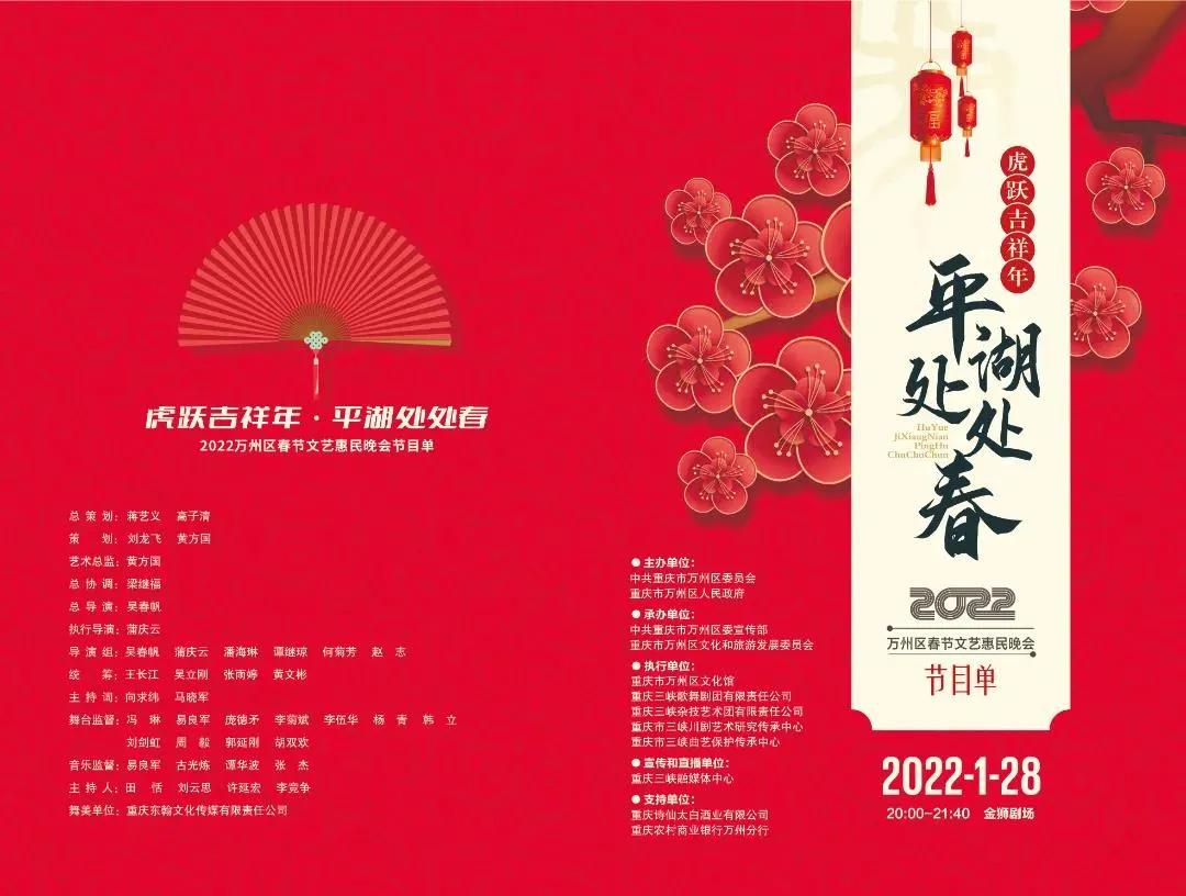 SPOILER EARLY!2022 Wanzhou District Spring Festival Gala Program List I ...