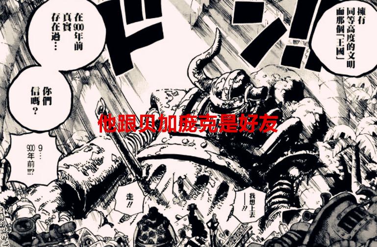 Interpretation of One Piece Chapter 1086: The eggs on Roger's ship come ...