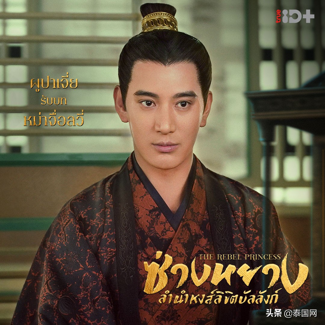 Chinese drama "Shangyang Fu" was broadcast in Thailand - iNEWS