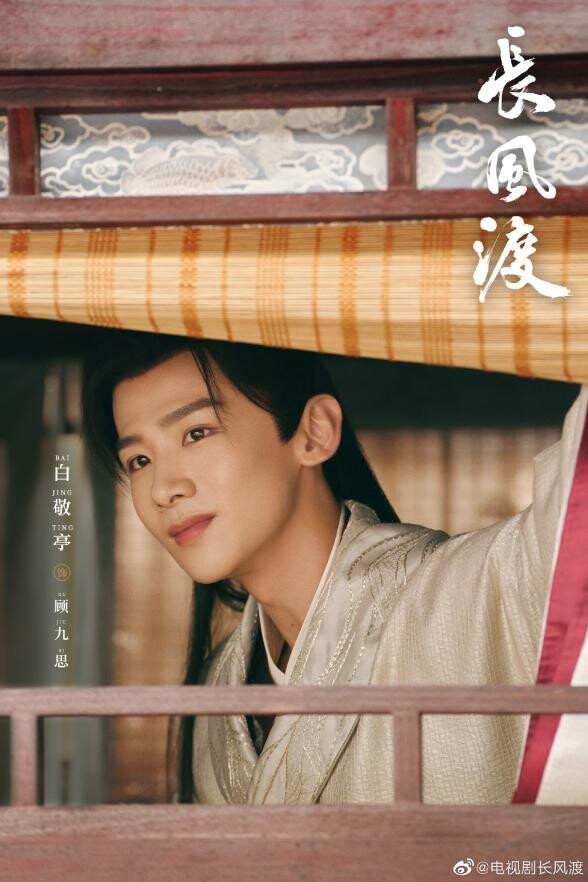 "Long Wind Crossing" - Bai Jingting and Song Yi's new drama opens with ...